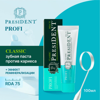 President Profi Classic – купить в интернет-магазине OZON по низкой цене