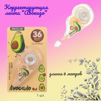 Корректор Авокадо – купить корректоры для текста на OZON по выгодным ценам