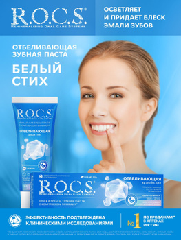 Зубная Паста Рокс – купить на OZON по низкой цене