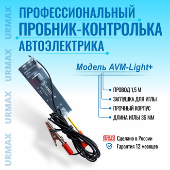 Пробник Контролька Автоэлектрика Avm Light – купить на OZON по низкой цене