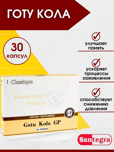 Gotu Kola "Экстракт Готу Кола", 30 капсул - купить с доставкой по ...