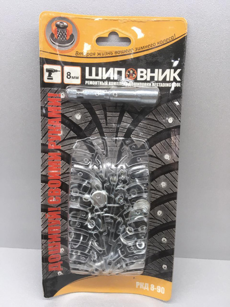 Ремонтный комплект дошиповки ROSSVIK РКД-8-90, шипы 8мм 90 шт купить c доставкой на OZON по ...