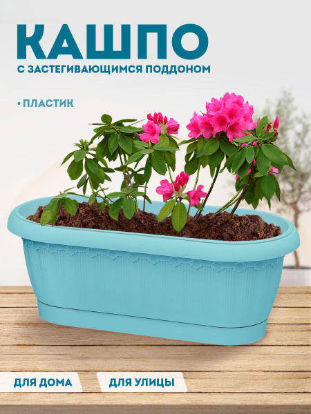 Пластиковый горшок для цветов Elfplast 272 "Флавия" №2 напольное кашпо для растений с ...