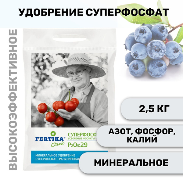 Минеральное удобрение Fertika / Фертика Суперфосфат 2,5 кг купить на OZON по низкой цене (558328763)