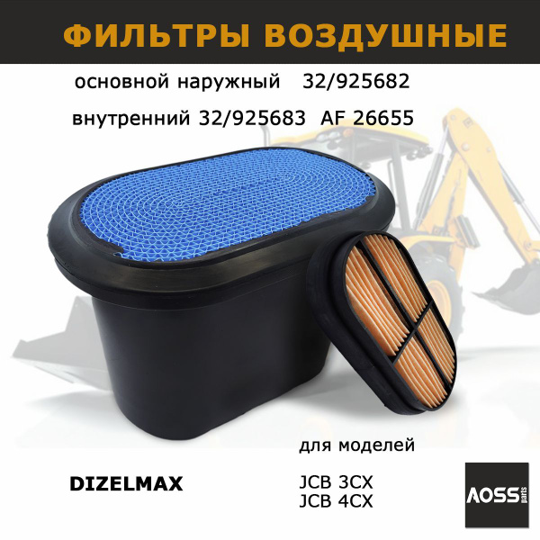 Фильтры воздушные на JCB 3CX 4CX Комплект наружн + внутр, 32/925682 и ...