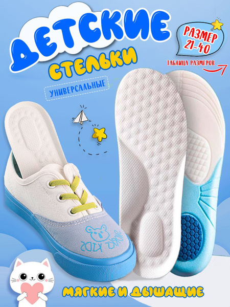 Стельки детские и взрослые Super Feet, для обуви и кроссовок 36-40 ...