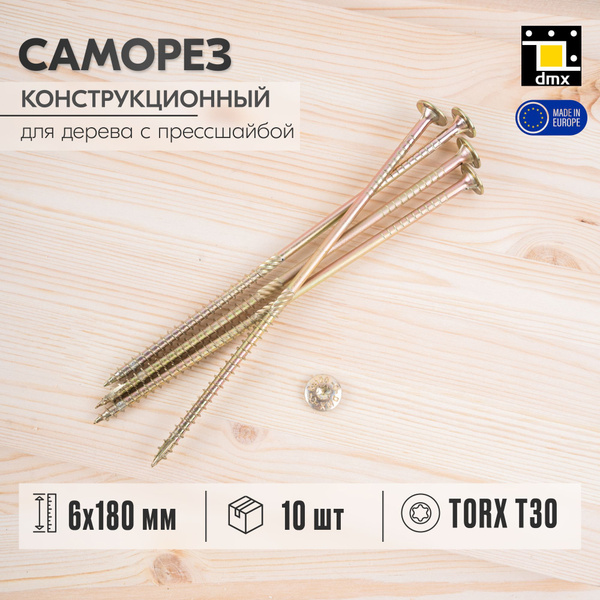 Конструкционные саморезы 6 x 180 мм по дереву с прессшайбой шурупы ...