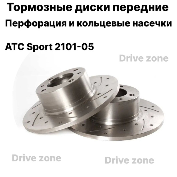 Тормозные диски передние невентилируемые ATC SPORT 2101-05 SPORT для LADA 2101-2107 (2шт) купить ...