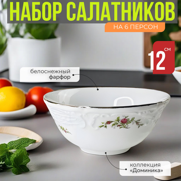 Lenardi Салатник 6 шт белый купить на OZON по низкой цене (2288801574)