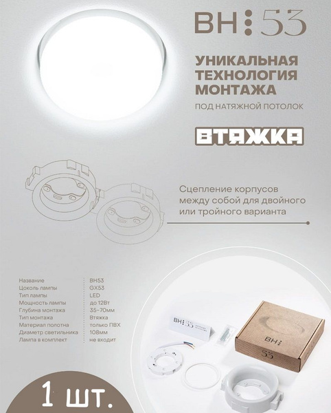 BH 53 Потолочный светильник без рамки Точечный Врезной ВН GX53 max10-12Вт Белый D111х128х35мм ...