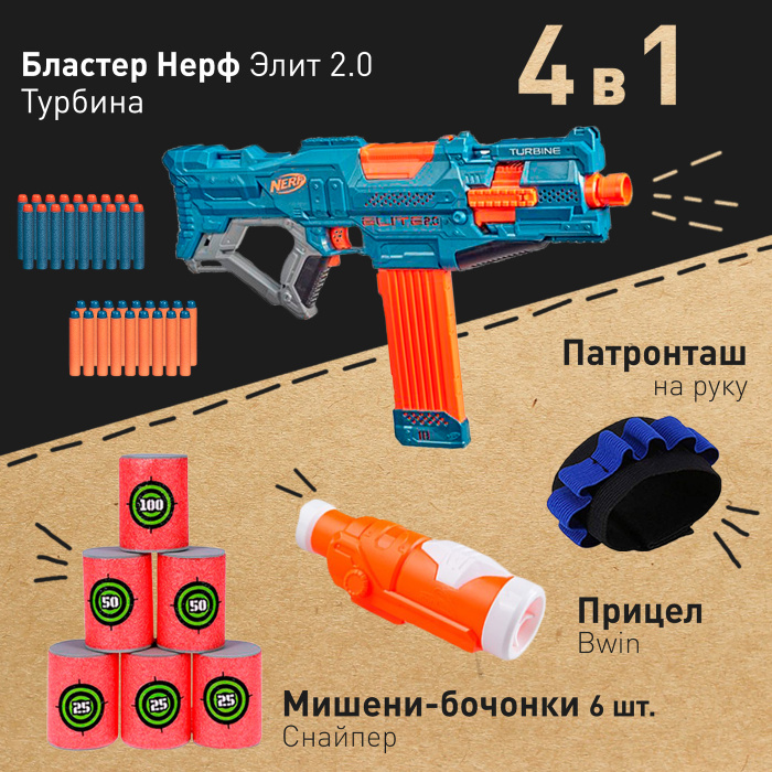 Бластер Нерф Элит 2 0 Турбина Nerf Elite 2 0 Turbine Cs 18 Мишень