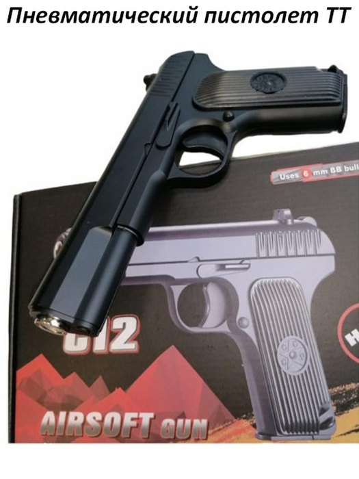 Пистолет ТТ СССР пневматический металлический Airsoft Gun С12. + пульки ...