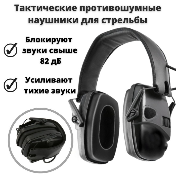 Тактические противошумные наушники для стрельбы ANYSMART - купить с ...