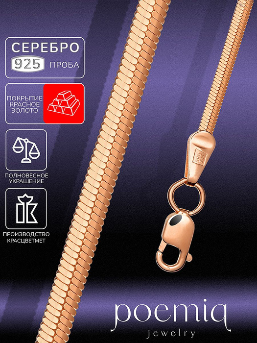 poemiq Цепочка серебряная 925, полновесная, позолоченная, плетение ...