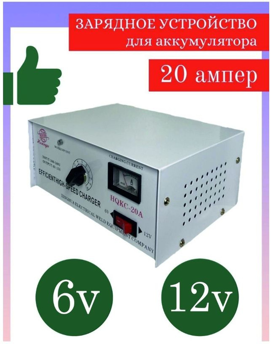 Зарядное устройство для аккумуляторов 20А - купить с доставкой по ...