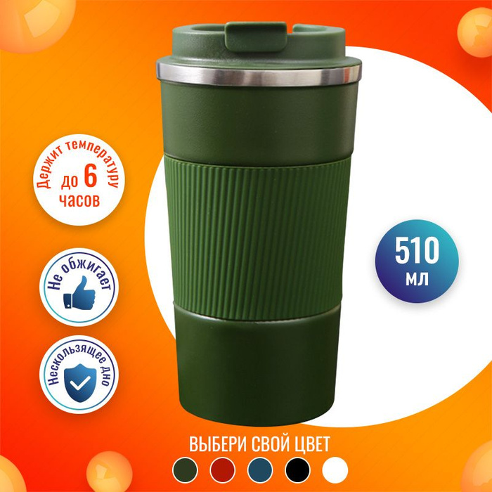 Термокружка для кофе, чая 510ml / Термос с собой / Автомобильный ...
