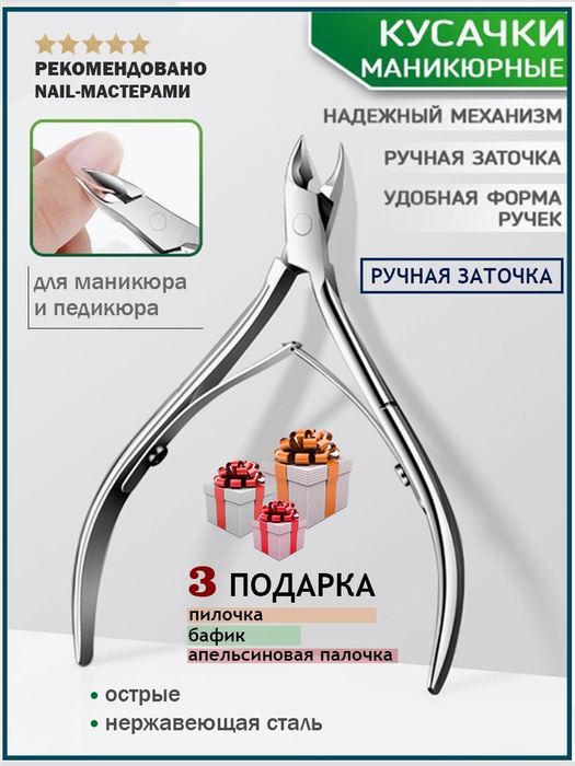 Кусачки маникюрные - купить с доставкой по выгодным ценам в интернет ...