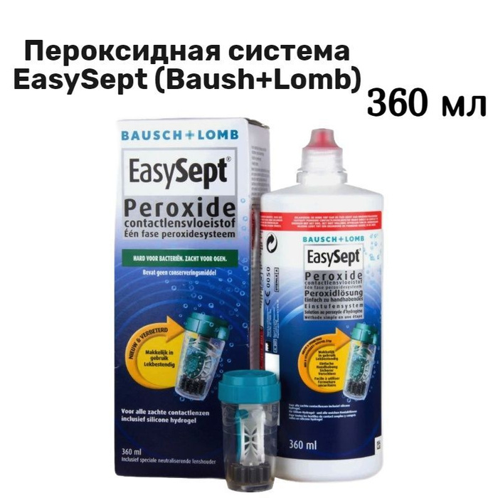 Пероксидная система EasySept 360 мл Bausch & Lomb , Раствор для жестких ...