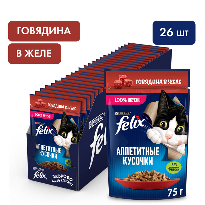 Влажный корм для кошек Felix Аппетитные кусочки, говядина в желе, 75 г ...