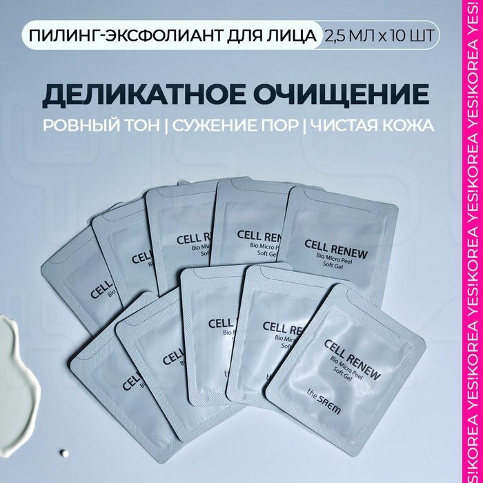 Пилинг скатка для лица Корея The Saem (2.5мл x 10шт.) / кислотный от ...