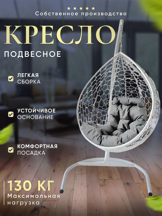 Подвесное кресло садовое 98х72х186 см, Подвесное кресло-кокон "Капля" с ...
