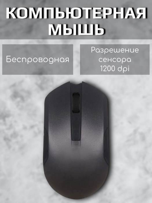 Мышь DEXP Мышь/мышка/USB/беспроводная/оптическая/игровая/проводная ...