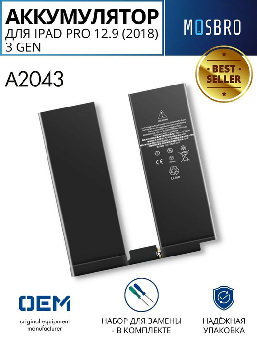 Аккумулятор (A2043) для iPad Pro 12.9 (2018 / 2020) 3 Gen / 4 Gen ...
