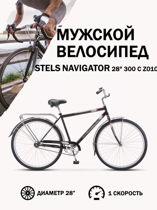 Городской велосипед взрослый мужской Stels Navigator 28" 300 С Z010 ...