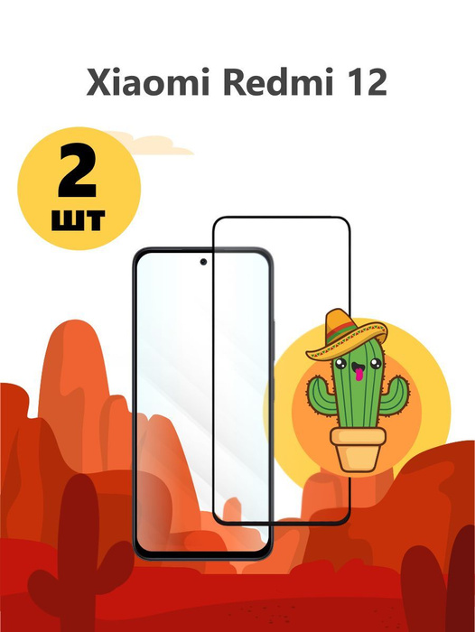 Защитное стекло на Xiaomi Redmi 12 для Сяоми Редми 12 Ксеоми Ксеаоми ...