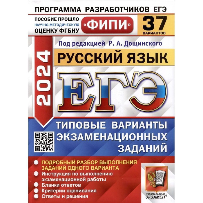 ЕГЭ 2024 ФИПИ Обществознание. 30 вариантов. Типовые варианты ...
