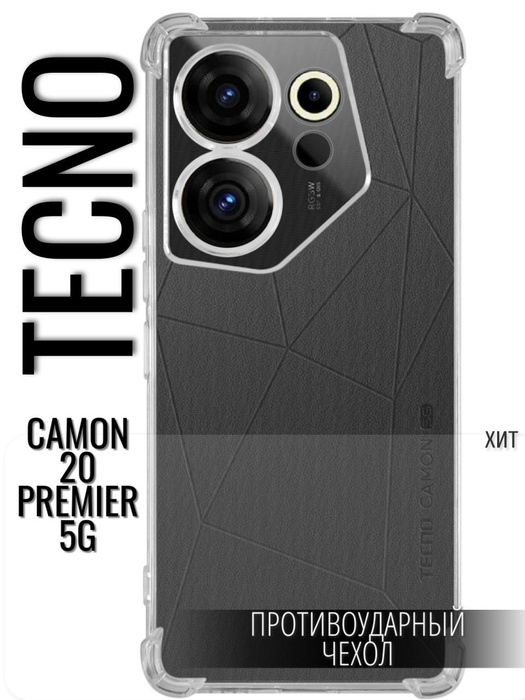 Противоударный чехол для Tecno Camon 20 Premier 5G.Текно Камон 20 ...