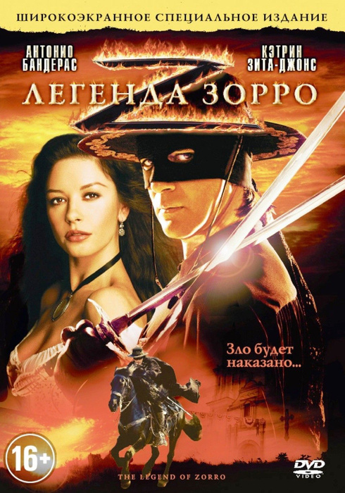 Легенда Зорро, региональное издание, DVD - купить с доставкой по выгодным ценам в интернет ...