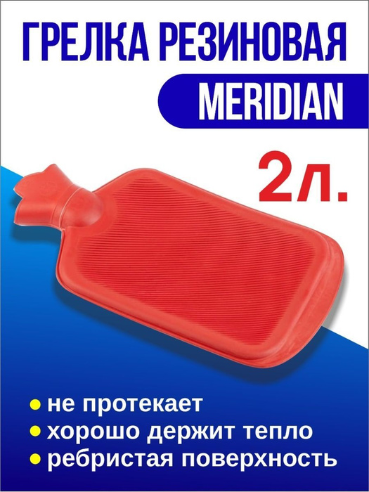 Грелка резиновая 2 литра медицинская многоразовая "Meridian" - купить с ...