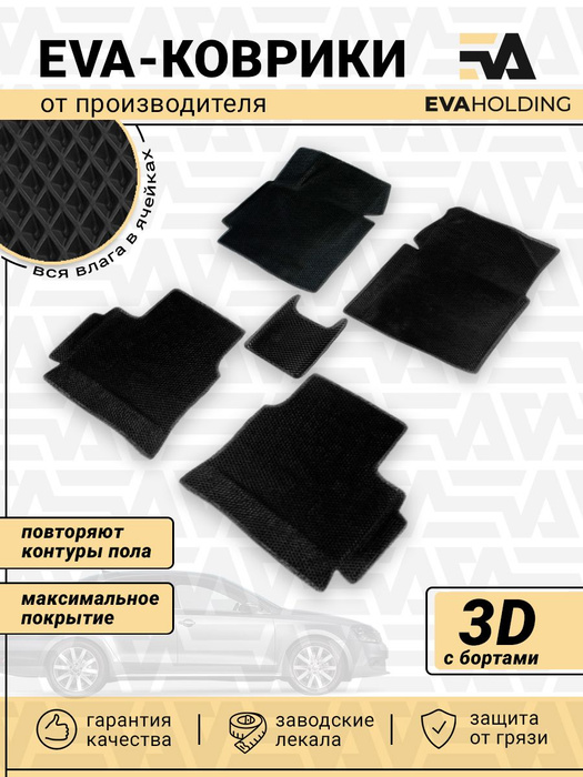 Коврики в салон автомобиля EVAHOLDING Автоковрики Eva,Ева,Эва для Honda ...