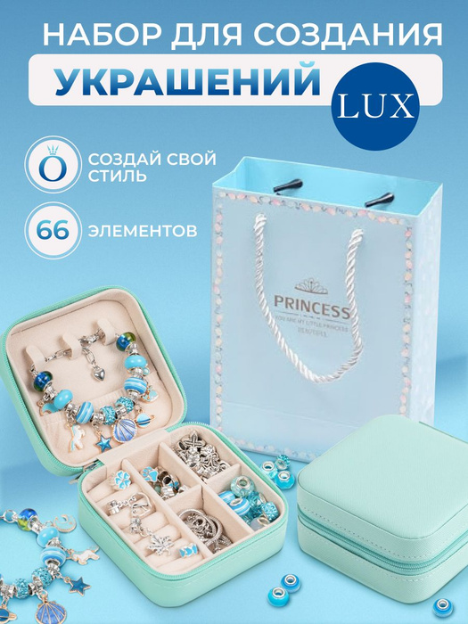 Подарочный набор для создания браслетов - купить с доставкой по ...