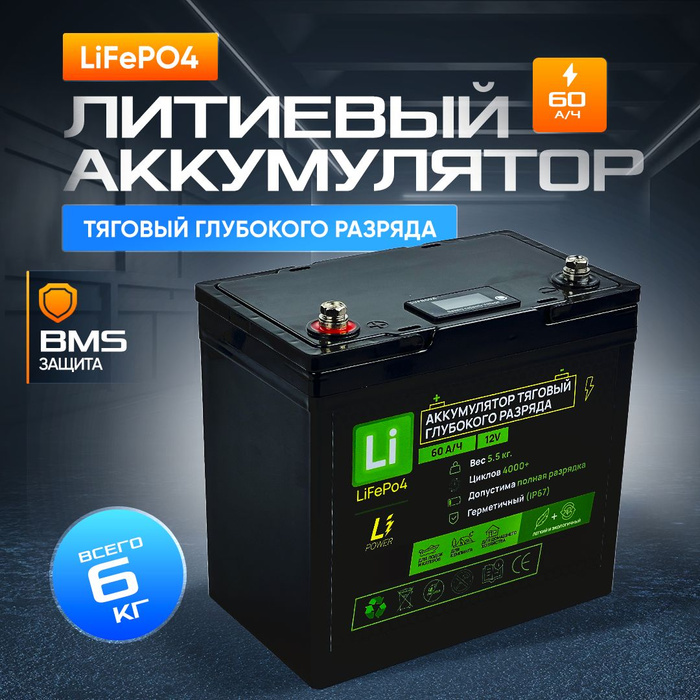 Лодочный литиевый LiFePO4 аккумулятор 60 а/ч, АКБ для электромотора ...