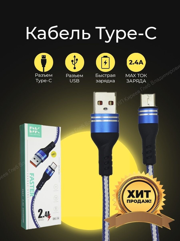 Кабель Зарядки Usb Type C купить на Ozon по низкой цене