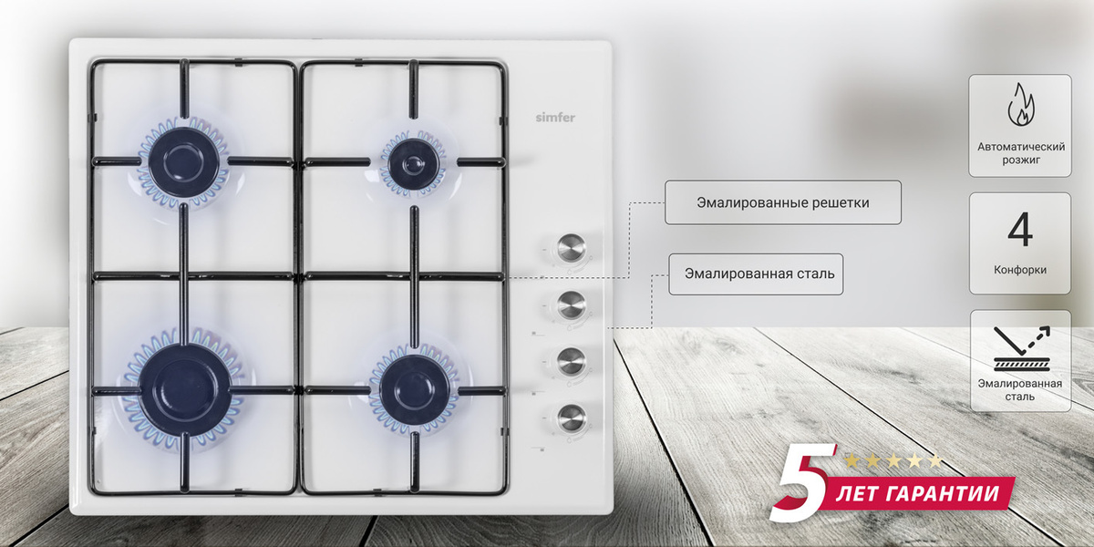 Газовая варочная панель Simfer 60см / электроподжиг / эмалированная ...