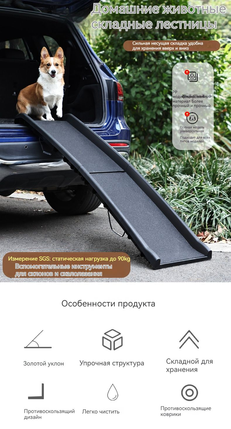 Лестница складная для собак в машину. Пандус для багажника купить на ...