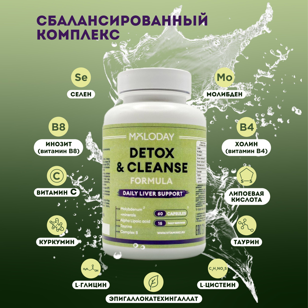 Детокс витамины для печени очищение организма, MOLODAY, 90 капсул ...