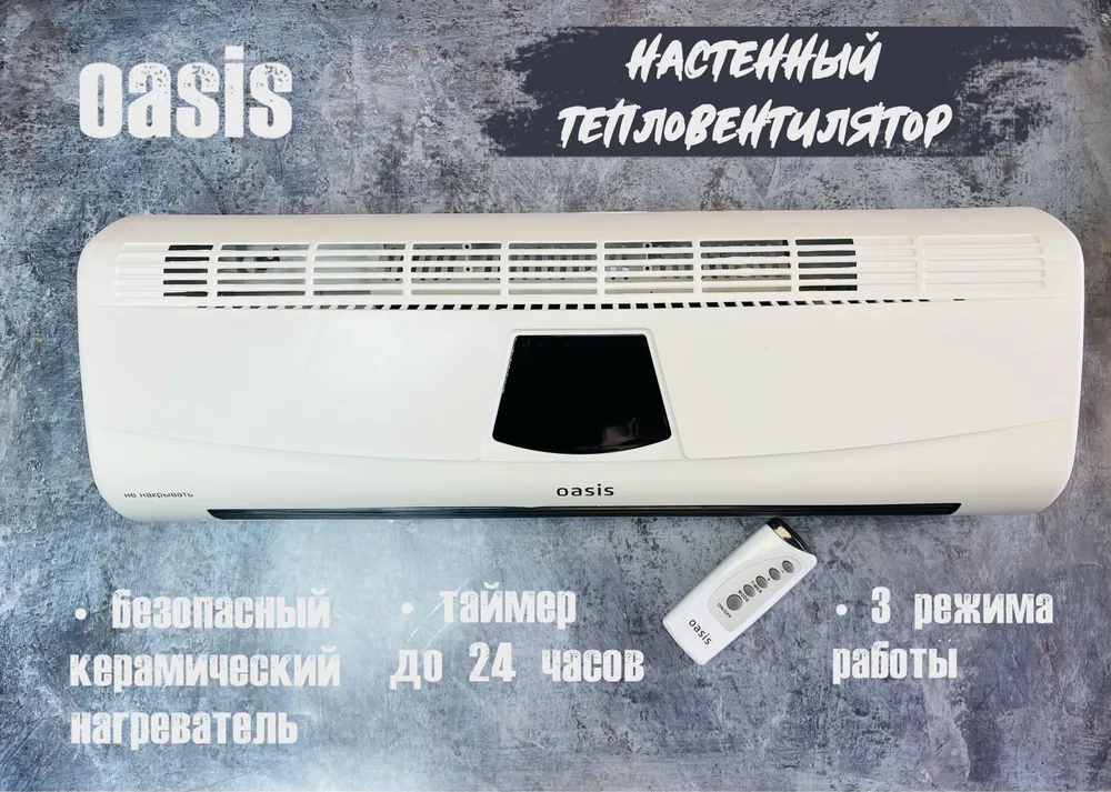 Тепловентилятор настенный Oasis NTD-20 2000 Вт 25 м2 3 режима пульт ДУ - купить с доставкой по ...