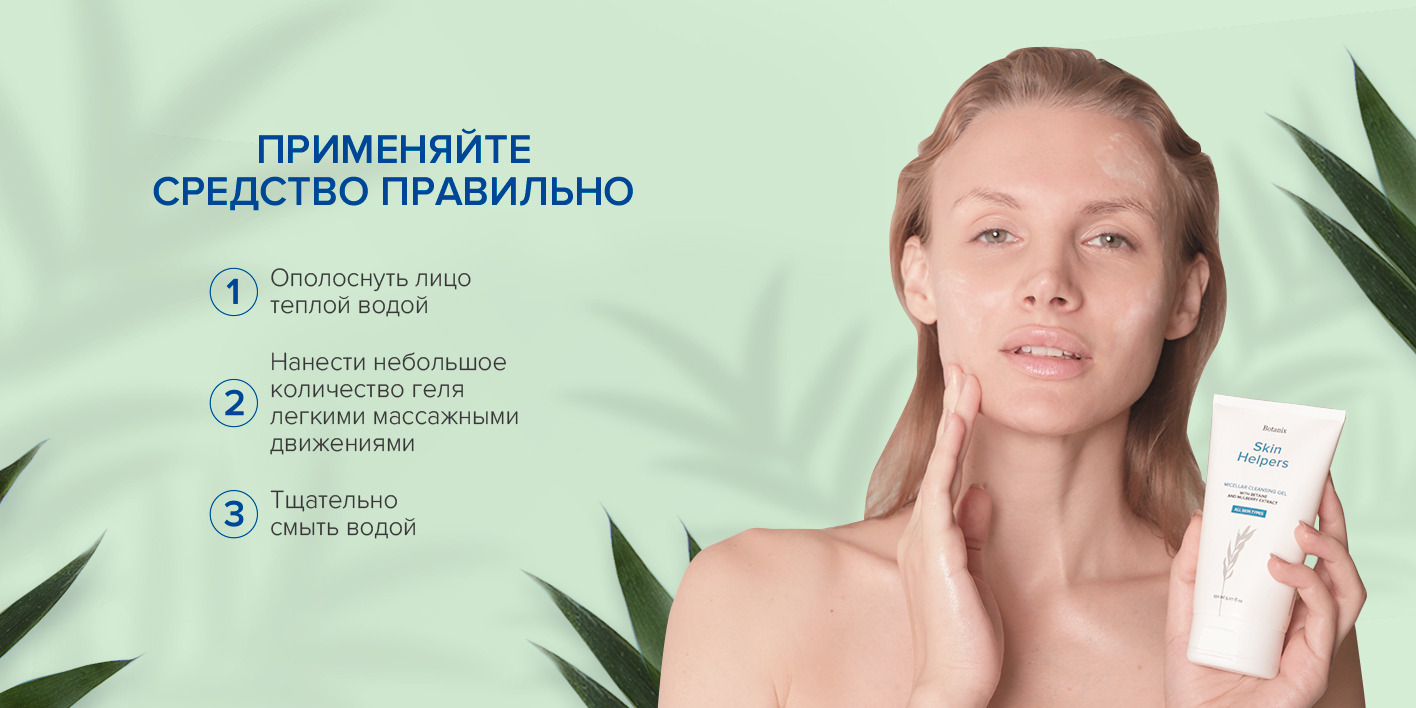 Мицеллярный натуральный очищающий гель для умывания и снятия макияжа ...