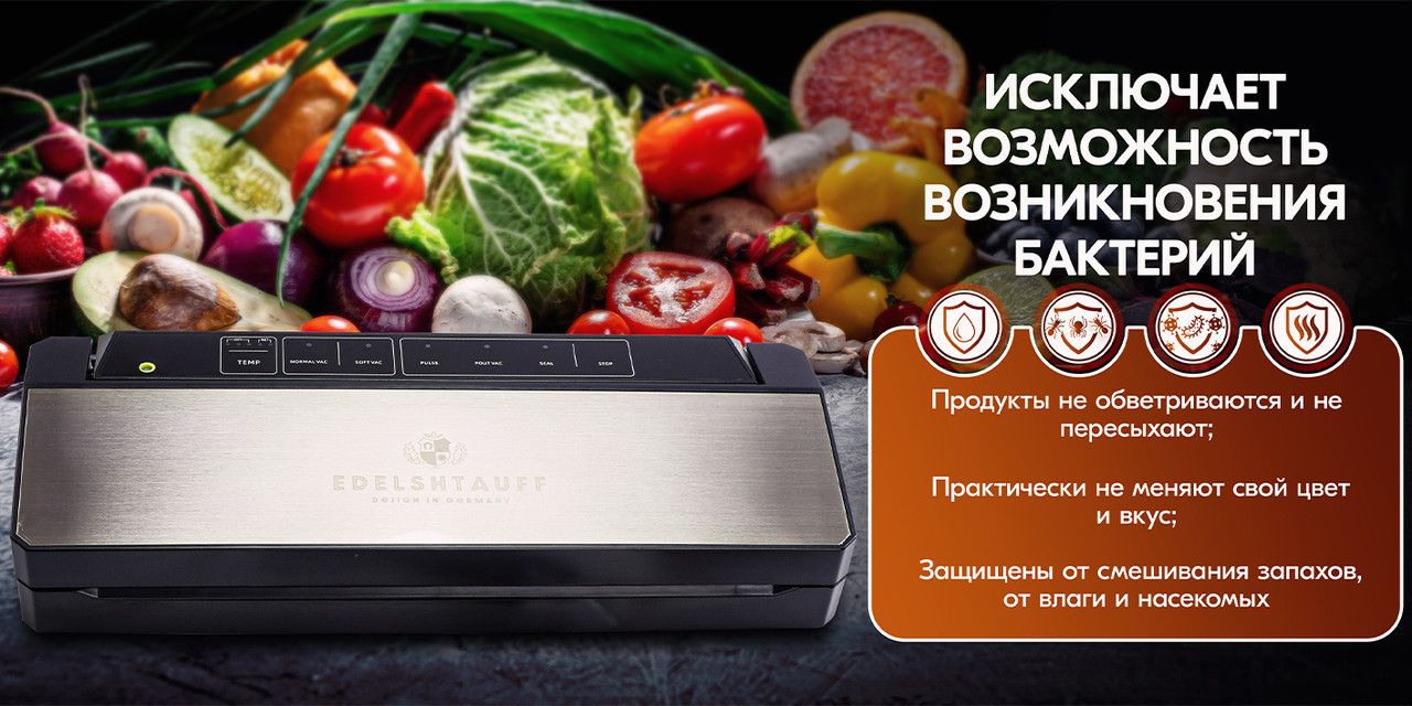Вакуумный упаковщик Edelshtauff VK - 112 вакууматор для продуктов + 10 ...