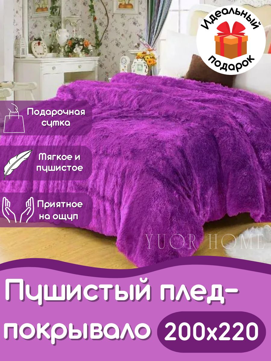 Your Home ТОВАРЫ ДЛЯ ВАС Плед двусторонний, плюшевый Плед травка и ...