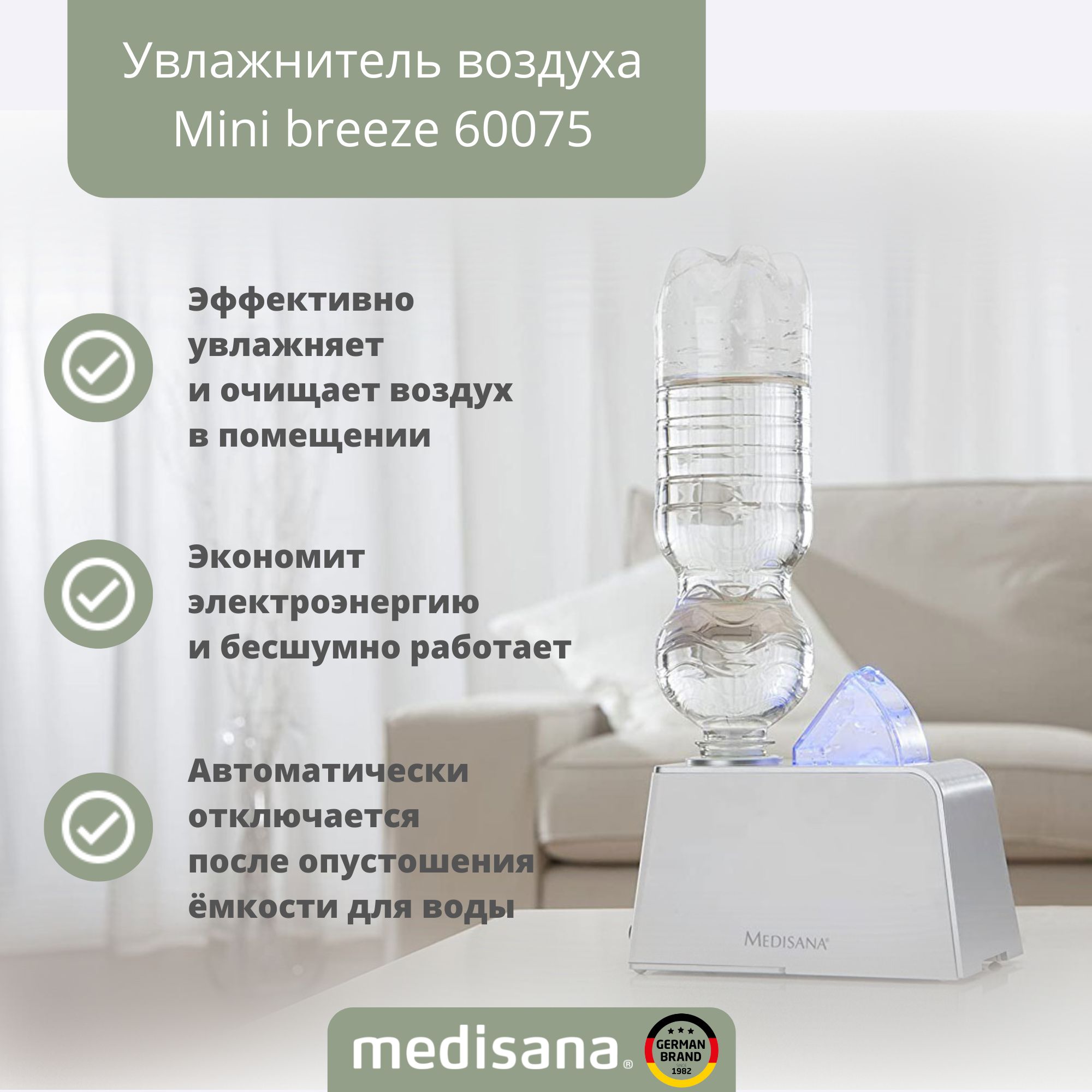 Ультразвуковой увлажнитель воздуха Medisana Minibreeze 60075 купить на ...