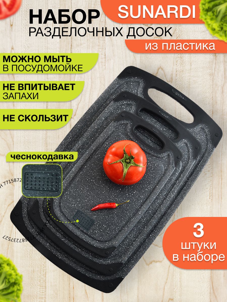 SUNARDI Разделочная доска, 40 см х 25 см, 3 шт купить на OZON по низкой ...