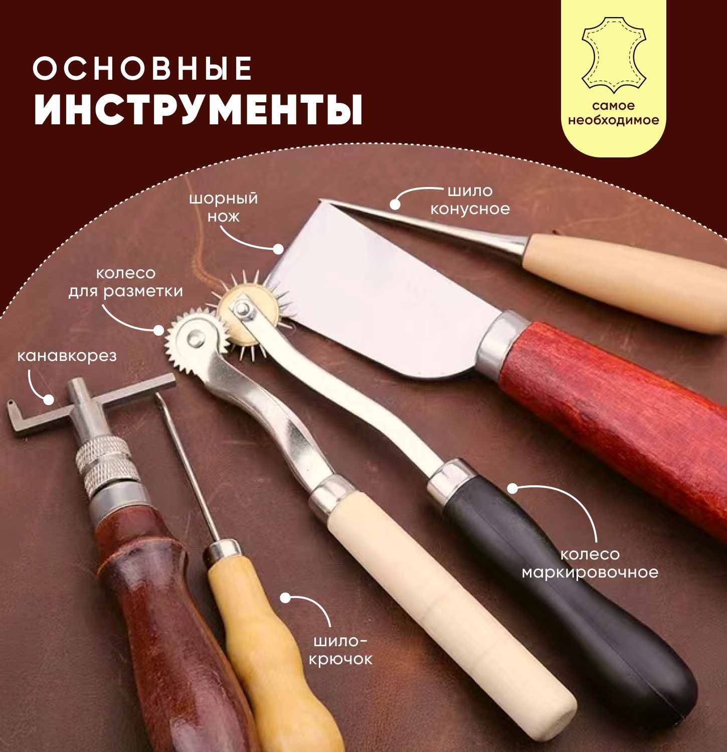 Набор инструментов кожевника 23 предмета для кожевенного дела ...
