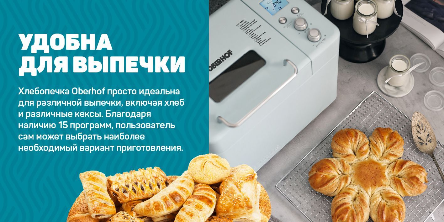 Хлебопечка Oberhof Broter F4 Blue Автоматическая хлебопечка