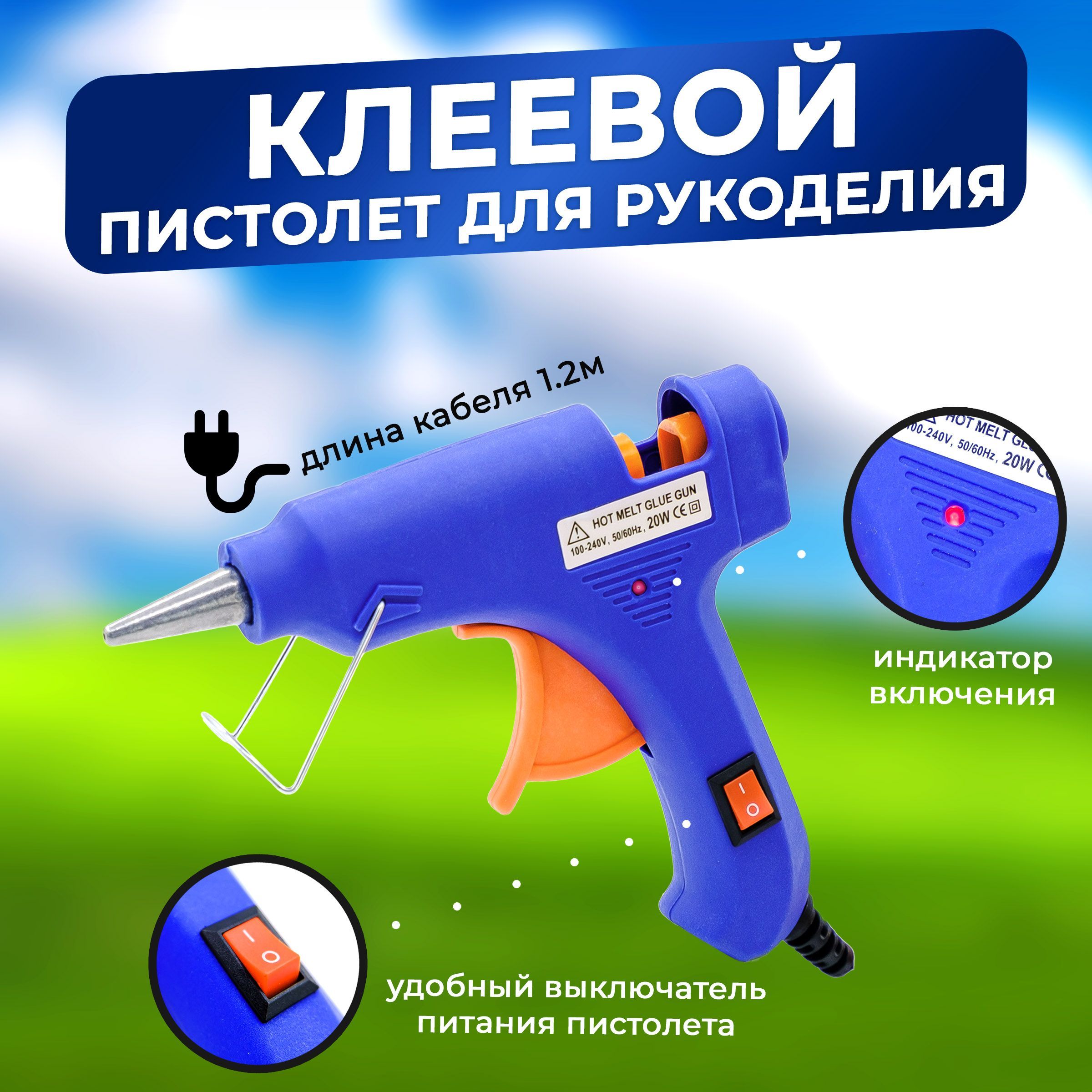 Клеевой пистолет для творчества, термопистолет 7 мм для рукоделия со ...