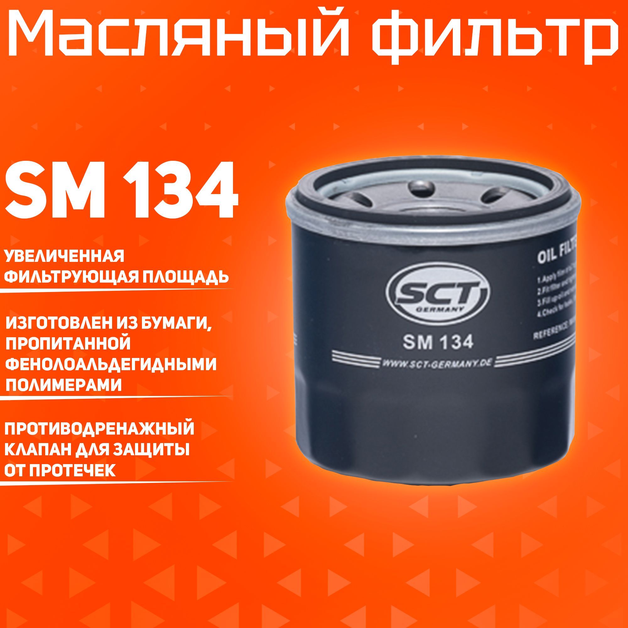Фильтр масляный SCT SM 134 Mazda, X-trail, QASH QAI, Juke, Note купить ...